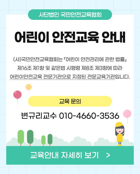 KMSEA - 국민안전교육협회