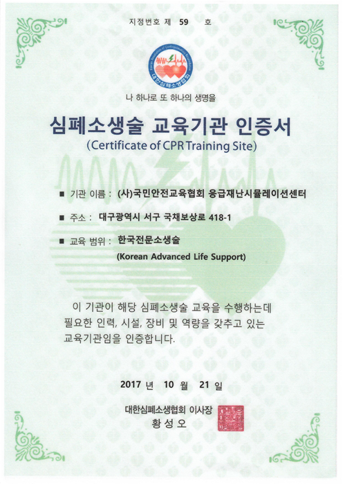 KMSEA - 국민안전교육협회